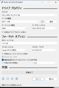 【3DS】64GB以上のmicroSDカードを使う方法：RufusによるFAT32フォーマット手順 | 蓮華の記録帳